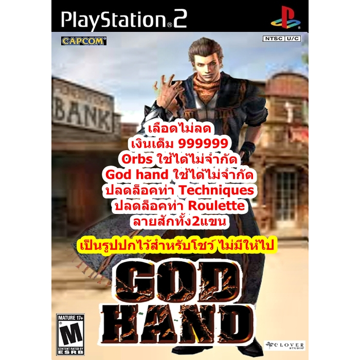 เงินเต็ม 999999และปลดล็อคท่าต่อสู้ God Hand PS2 | Shopee Thailand