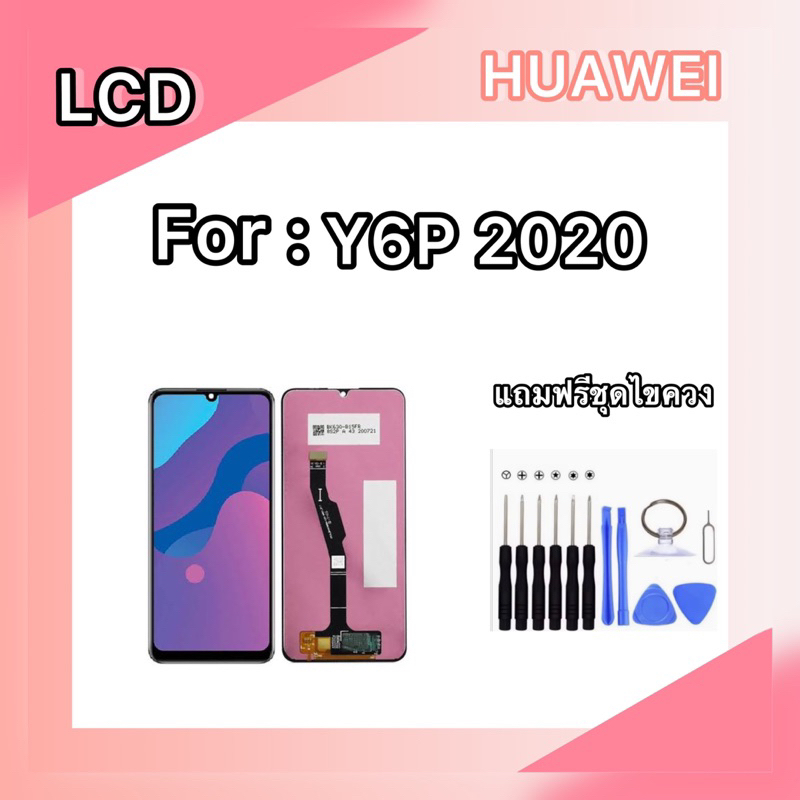หน้าจอ Lcd huwei Y6P (2020) จอชุด จอพร้อมทัชสกรีน จอ+ทัช Lcd Display ...