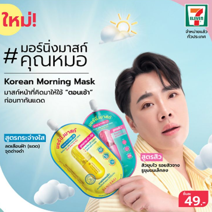 BANOBAGI Korean Morning Mask บาโนบากิ โคเรียน มอร์นิ่งมาสก์ 15 มล. ...