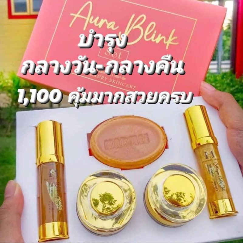 Aura blink ออร่า บริง บำรุงทั้งกลางวันและกลางคืน 1เซ็ตมี6ชิ้น พร้อมของแถมทุกกล่อง | Shopee Thailand