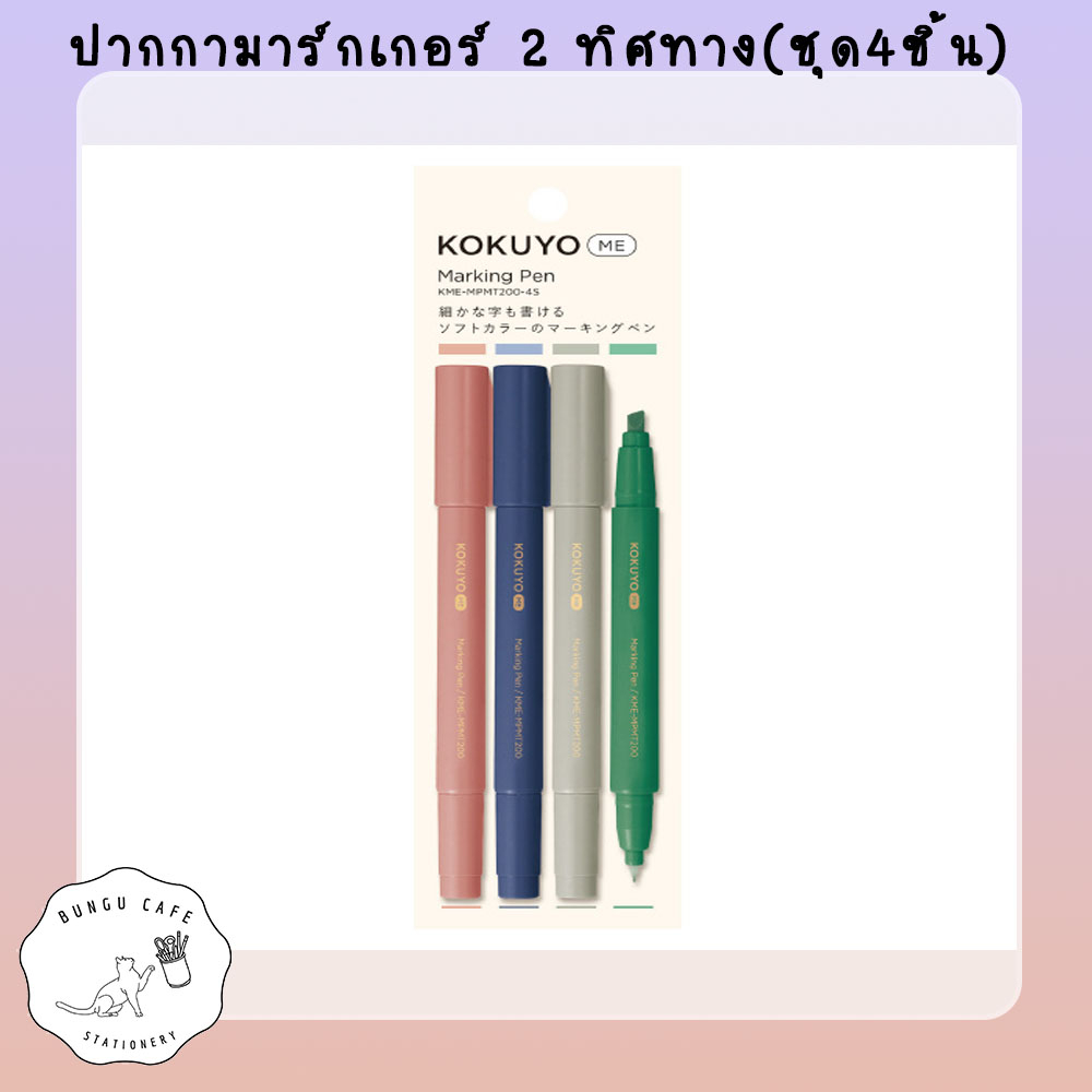 KOKUYO ME ปากกามาร์กเกอร์ 2 หัว (ชุด 4 ชิ้น) | Shopee Thailand