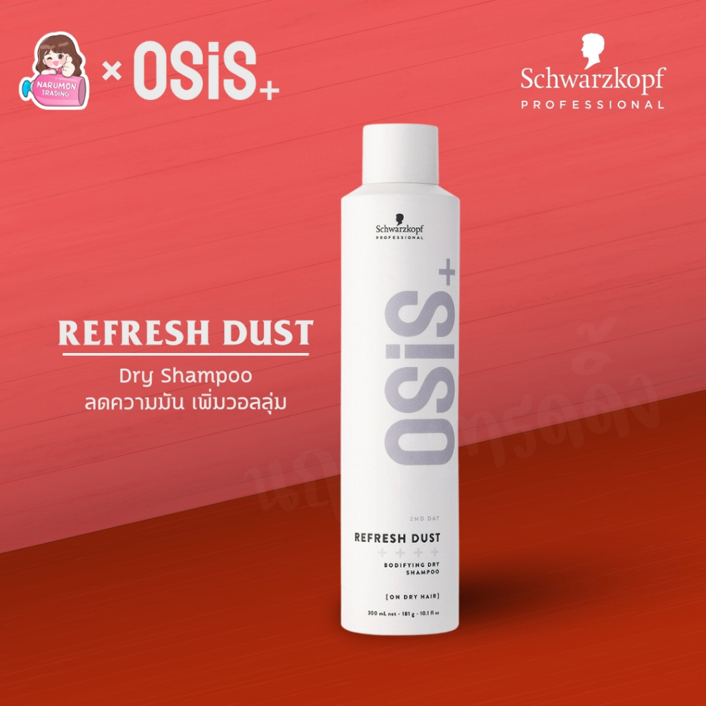 Schwarzkopf NEW OSiS+ Refresh Dust 300ml Dry Shampoo ดรายแชมพู ลดความ ...
