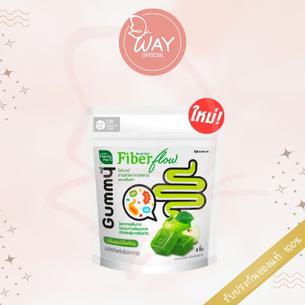แฮนดี้ เฮิร์บ ไฟเบอร์ กัมมี่ 24g Handy Herb Fiber flow Gummy 24g ...
