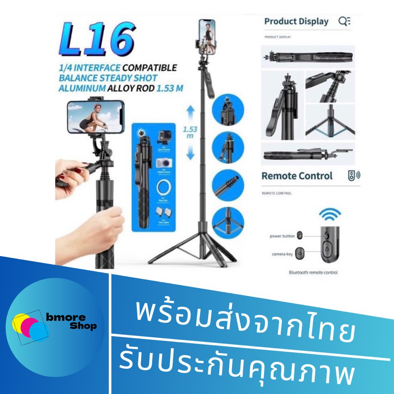 L16 ขาตั้งกล้องไม้เซลฟี่ไร้สาย 1.55m. พับได้มาพร้อมรีโมทบลูทูธ พิเศษสามารถใช้กล้องแอคชั่น Gopro ...