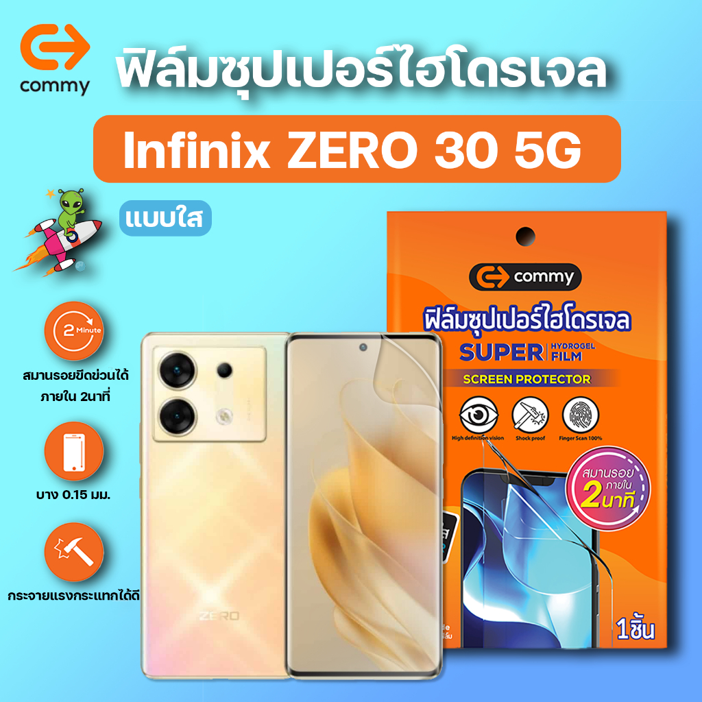 COMMY ฟิล์มซุปเปอร์ไฮโดรเจล กันรอย Infinix ZERO 30 5G | Shopee Thailand