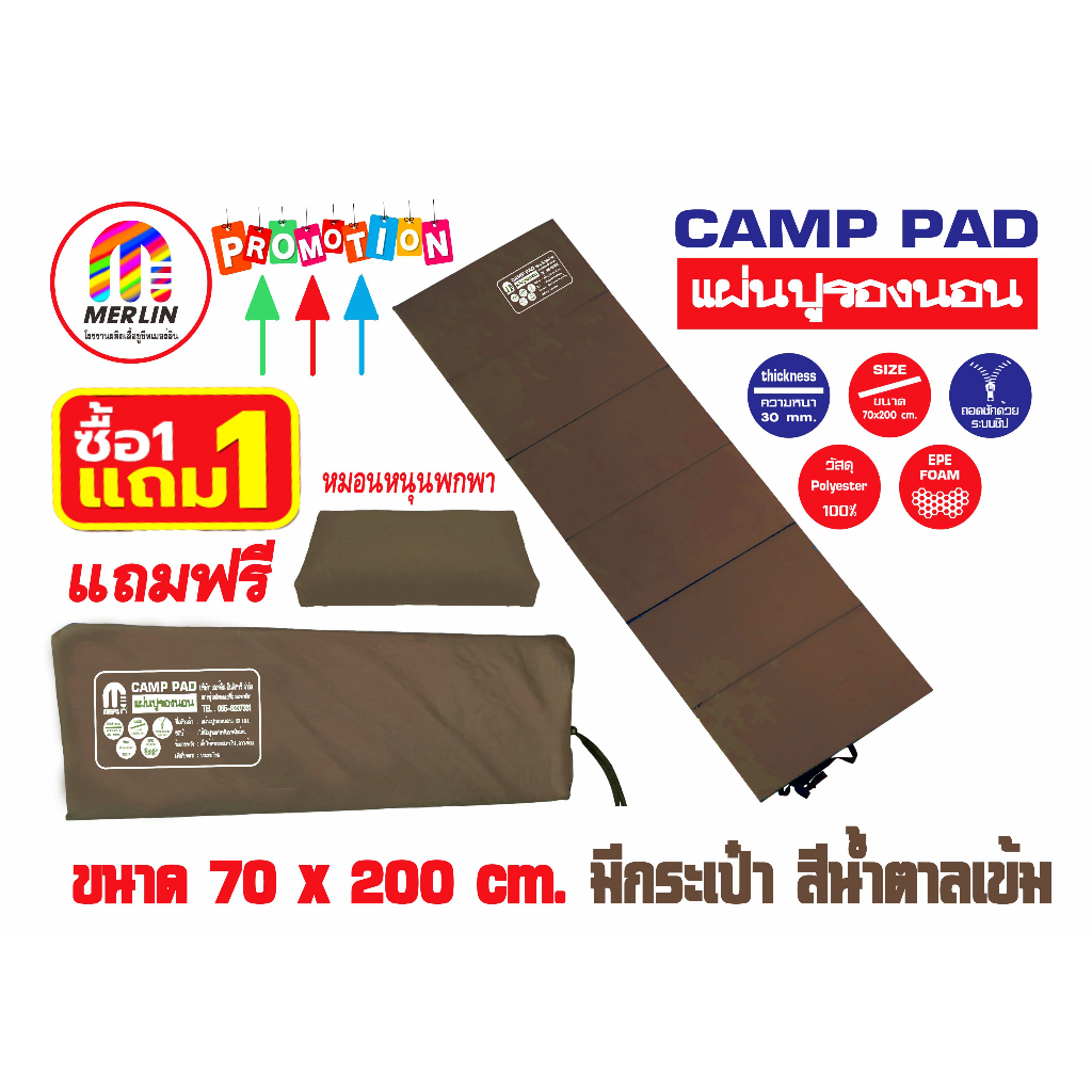 แผ่นรองนอนเมอร์ลิน แบบมีกระเป๋า (แถมหมอน) สีน้ำตาลเข้ม กว้าง 70 x ยาว 200 cm. มีให้เลือกหลายขนาด ...