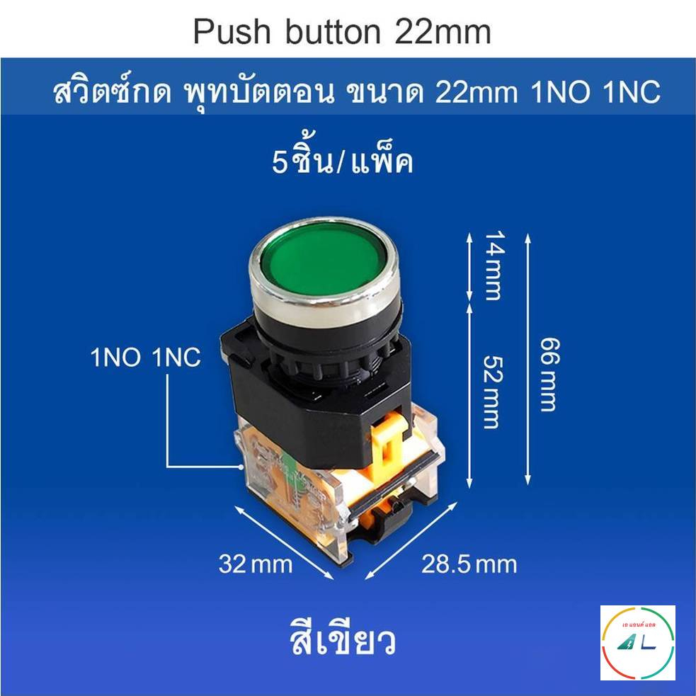 Push button สวิตซ์กด พุทบัตตอน ขนาด 22 มม.1NO 1NC (5ชิ้น/แพ็ค) | Shopee ...