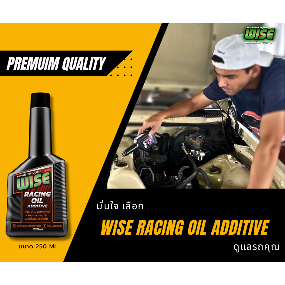 หัวเชื้อน้ำมันเครื่อง สารเคลือบเครื่องยนต์ WISE RACING OIL ADDITIVE 🔥สารเพิ่มประสิทธิภาพ ...