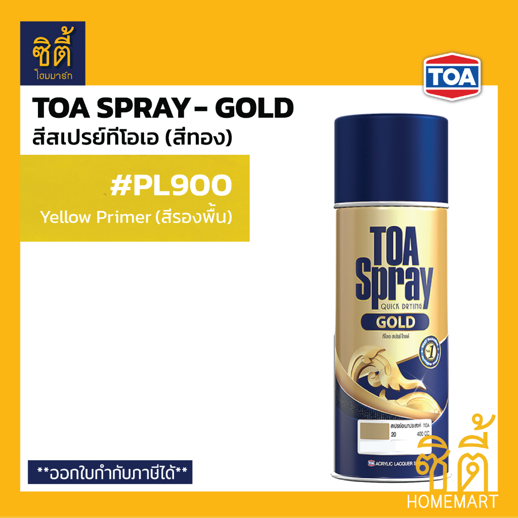 TOA SPRAY ทีโอเอ สีสเปรย์ เกรดพิเศษ (400 cc) ** สีทอง ทอง ทองแดง โครเมี ...