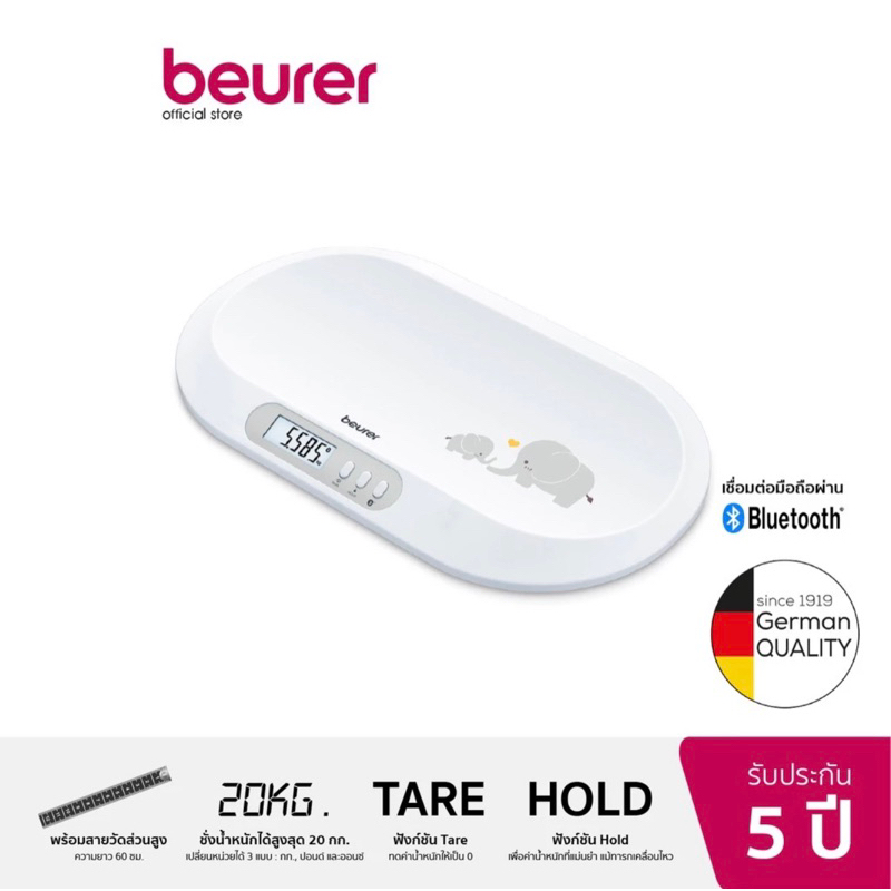 BEURER เครื่องชั่งน้ำหนัก เด็ก ทารก Baby Scale BY90 พร้อมสายวัดส่วนสูง ...