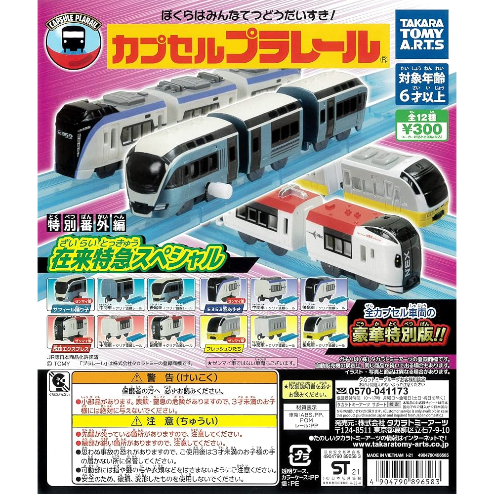 Gashapon Capsule Plarail Special Extra Edition Conventional Express ...