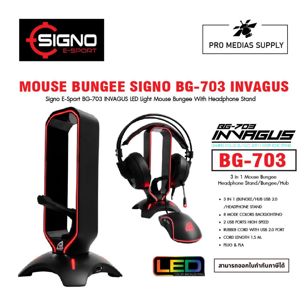 ที่วางหูฟัง Signo Gaming Mouse Bungee with Headphone Stand INVAGUS BG ...