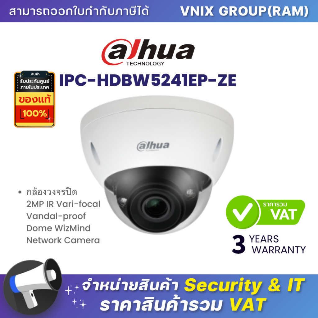 Dahua IPC-HDBW5241EP-ZE 2MP IR Vari-focal Vandal-proof Dome WizMind Network Camera By Vnix Group ...