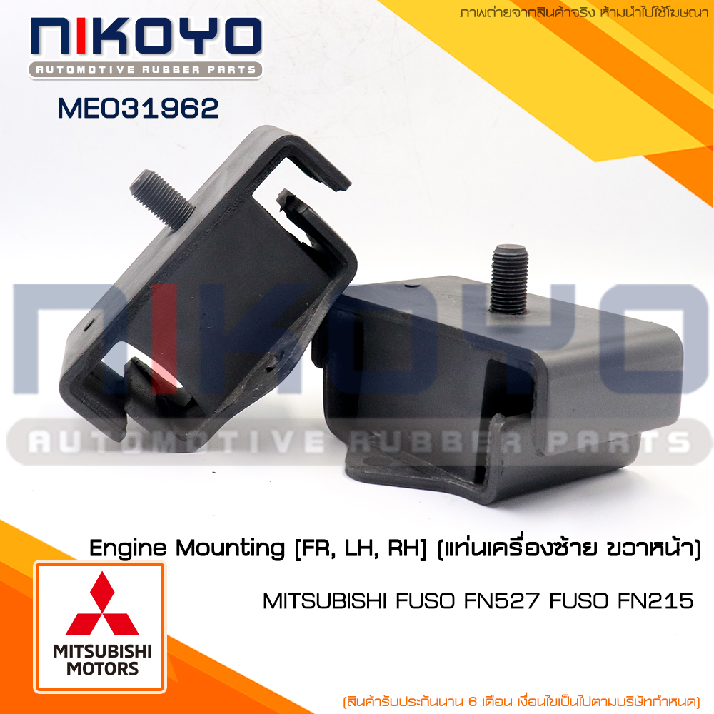 ยางแท่นเครื่องหน้าซ้าย ขวา (LH,RH) MITSUBISHI FUSO FN527 FUSO FN215รหัส ...