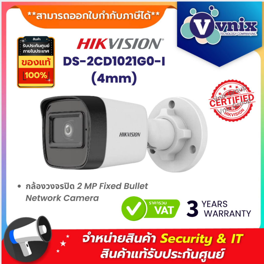 Hikvision DS-2CD1021G0-I(4MM) กล้องวงจรปิด 2 MP Fixed Bullet Network Camera By Vnix Group ...