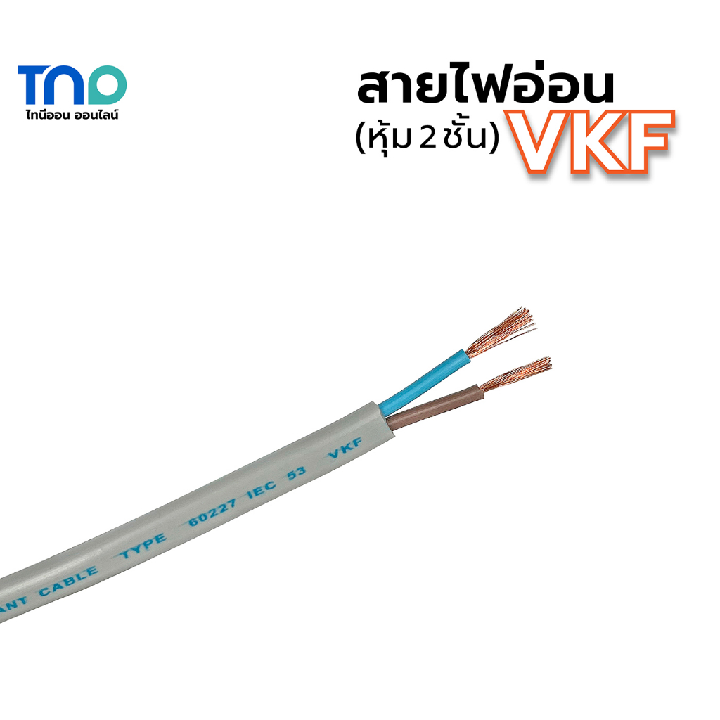 ANT สายไฟอ่อน VKF 2x1 SQ.MM. หุ้ม 2 ชั้น ยาว 15-100 เมตร สายลำโพง สายไฟ มาตราฐาน มอก. | Shopee ...