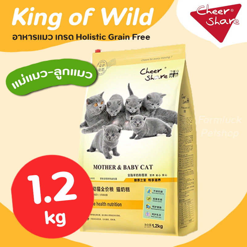 (10kg) King of Wild อาหารแมว สูตร Mother & baby Cat เกรด Holistic by CheerShare | Shopee Thailand