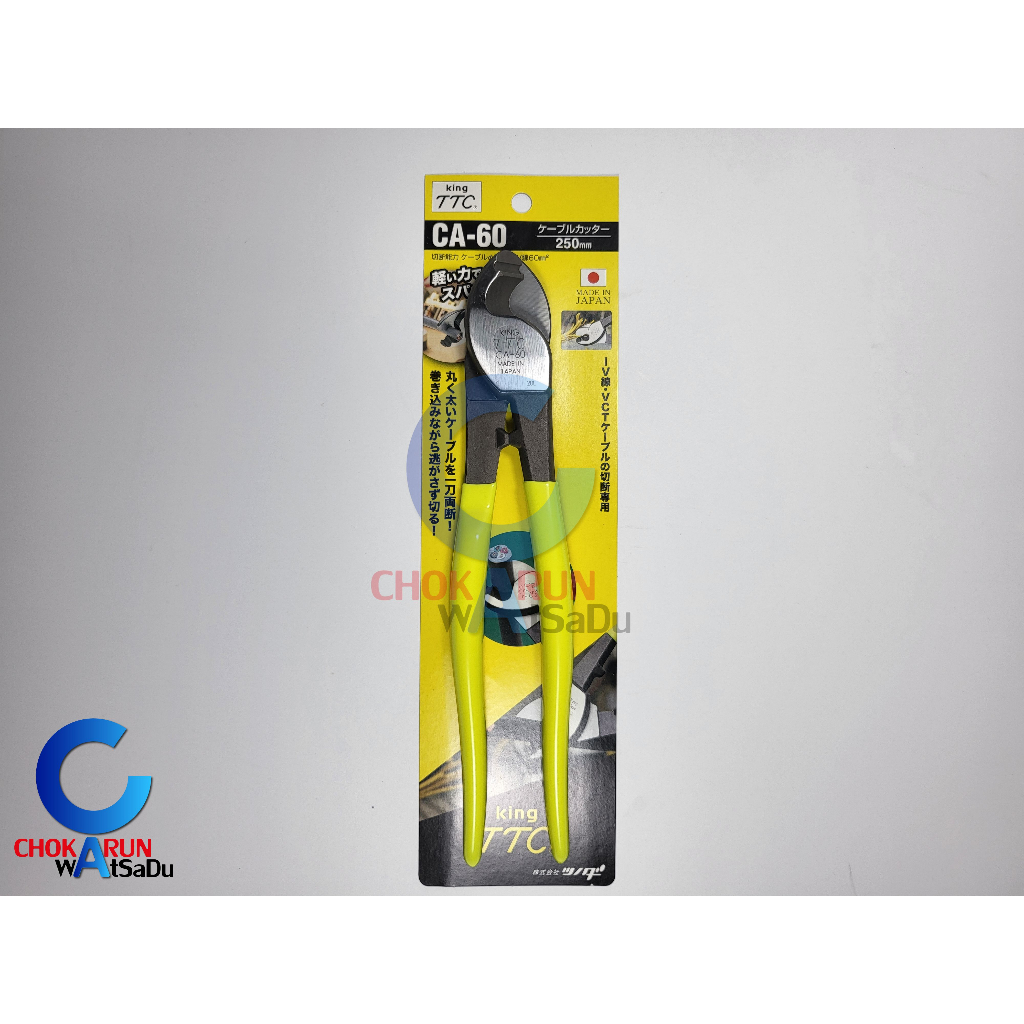 King TTC คีมตัดสายไฟเคเบิ้ล 6 , 8 , 10 นิ้ว - คีมตัดสายไฟ คีมตัดสายเคเบิ้ล Tsunoda | Shopee Thailand
