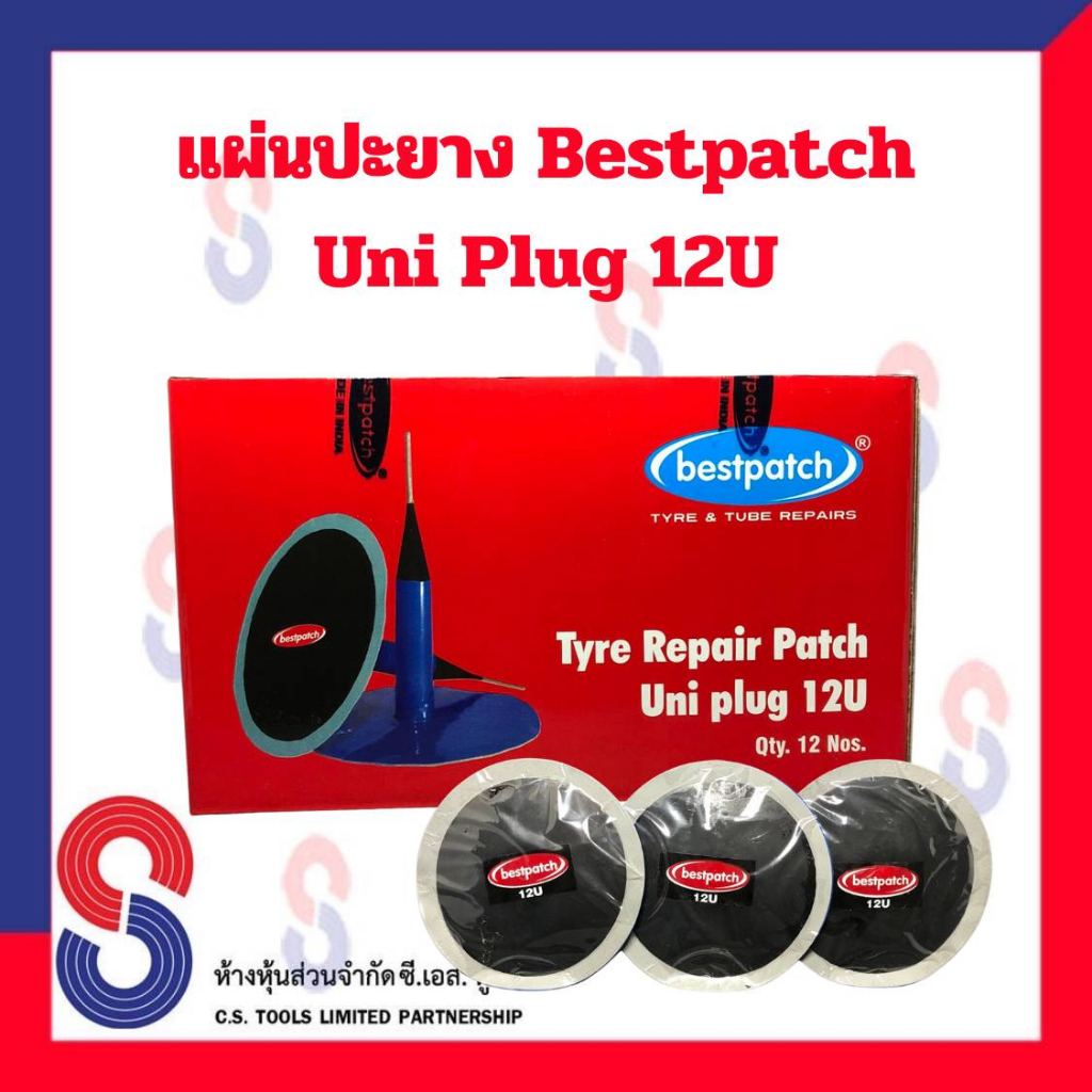 แผ่นปะยาง BEST PACTH Uni - Plug 12U มี 12 ชิ้น แผ่นปะยาง ดอกเห็ด ขนาด 12 มม. ใช่ร่วมกับดอกสว่าน ...