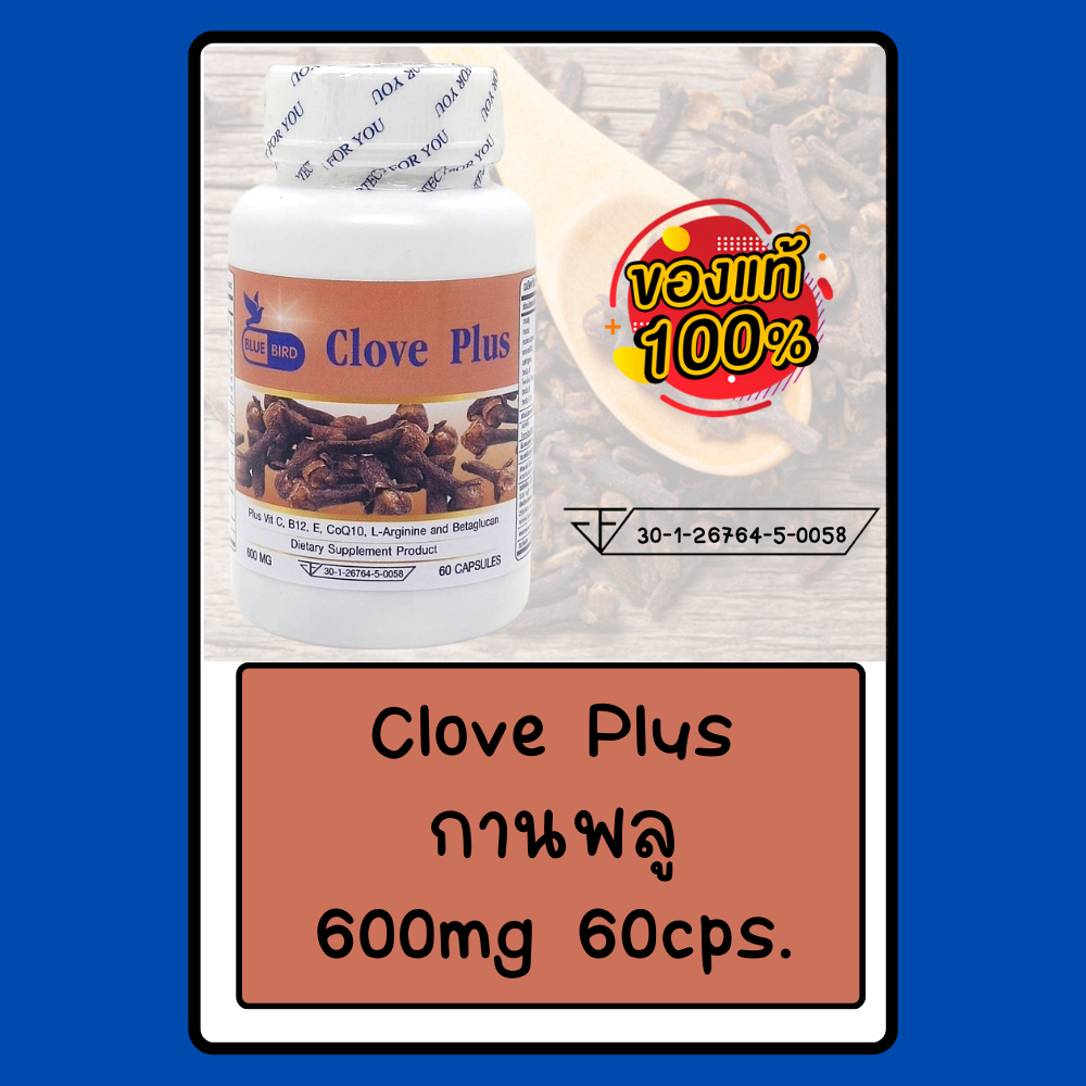 Clove Plus กานพลู พลัส กานพลูแคปซูล ตรา บลูเบิร์ด ขนาด 600 มิลลิกรัม 60 แคปซูล | Shopee Thailand