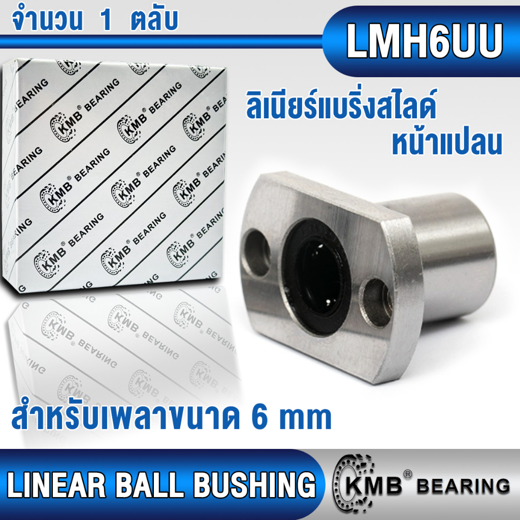 LM6UU LMF6UU LMH6UU LMK6UU KMB ลิเนียร์แบริ่งสไลด์ ลิเนียร์บุชชิ่ง ...