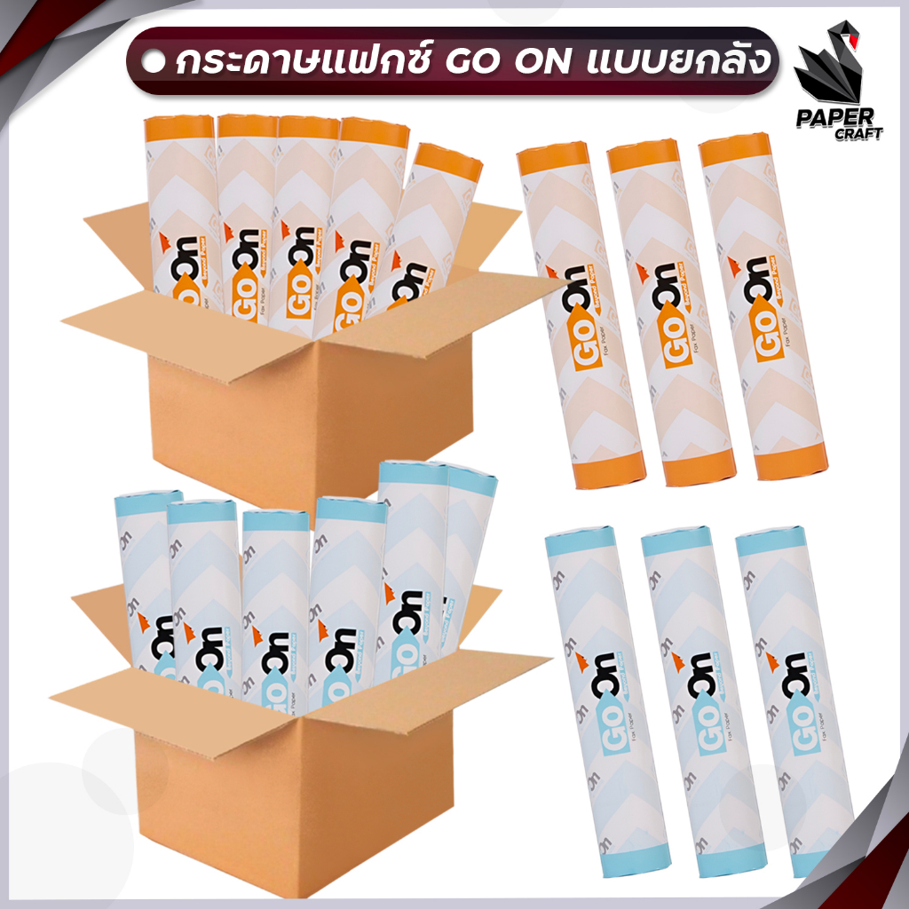 Go On (โกออน) กระดาษแฟกซ์ กระดาษ Fax ทนความร้อน รุ่น 210 / 216 ยาว 30 ...
