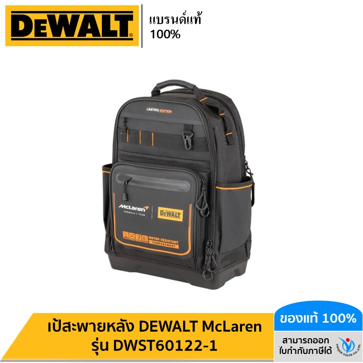DEWALT รุ่น DWST60122-1 เป้สะพายหลัง DEWALT McLaren | Shopee Thailand