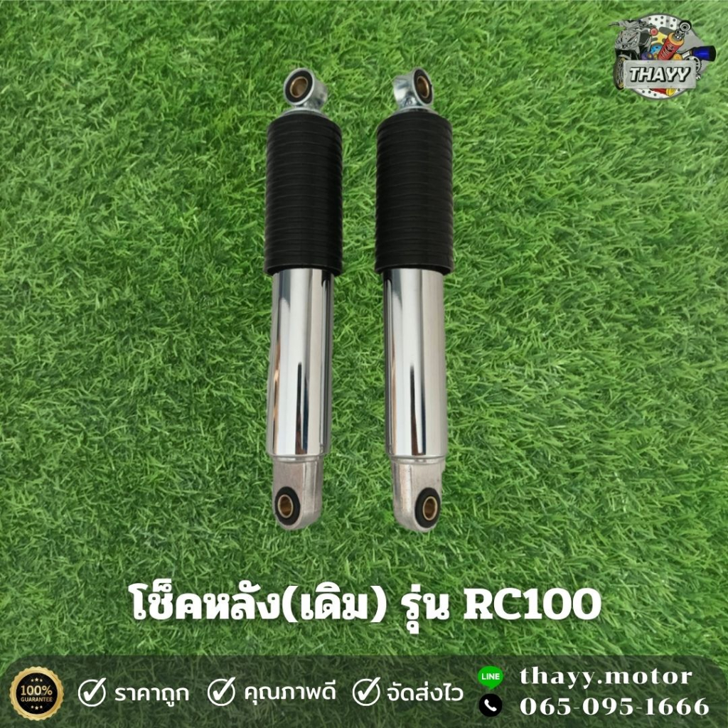 โช๊คหลัง(เดิม) RC100/RC80 ยี่ห้อSR (1คู่) สำหรับรถมอเตอร์ไซค์รุ่น RC100 ...