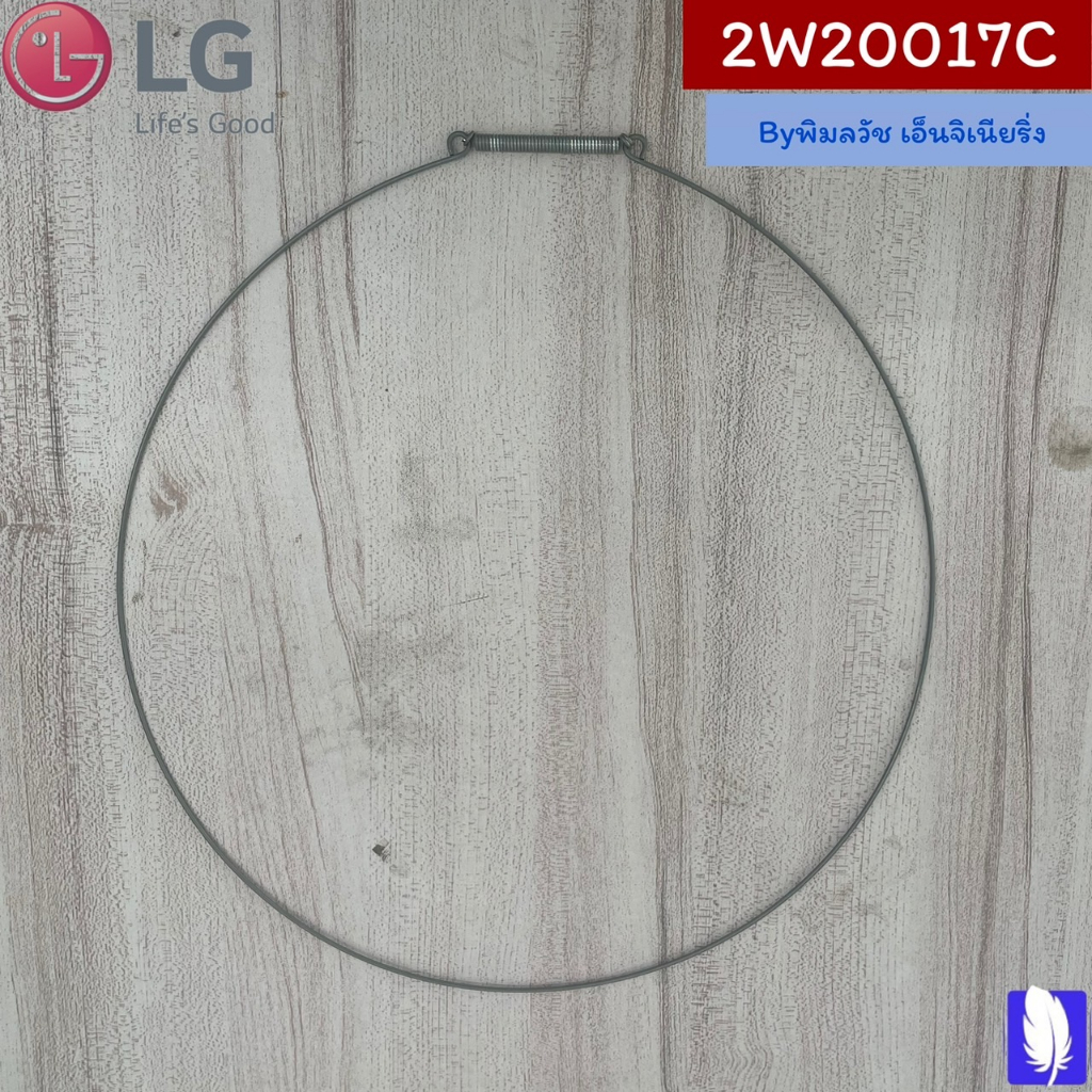 Part No : 2W20017C Clamp Assembly ลวดรัดขอบยางเครื่องซักผ้า ของแท้จาก ...