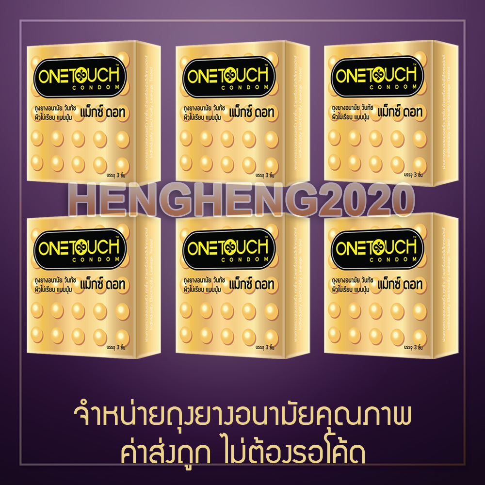 (ซื้อในไลฟ์ลด 30%) ครึ่งโหล - Onetouch Maxx Dot ถุงยางอนามัย ถุงยาง วัน ...