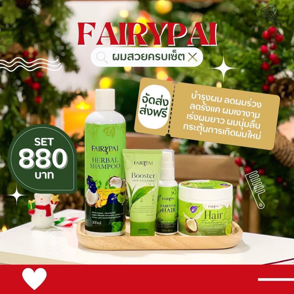 แชมพู สมุนไพร แฟรี่ปาย แพคเกตใหม่(1แถม1)ตามรูป fairy pai แฟร์รี่ปาย แ ...