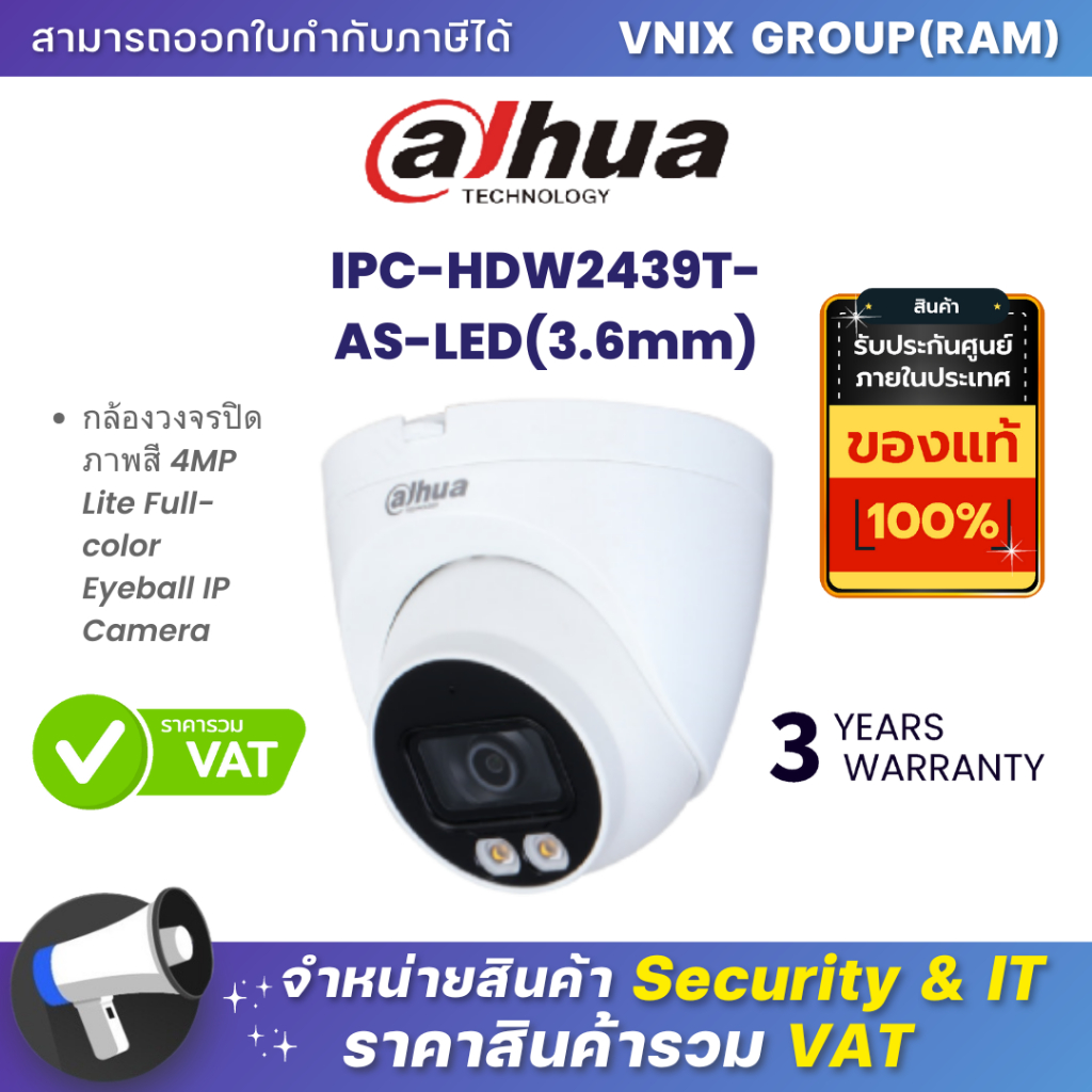 IPC-HDW2439T-AS-LED(3.6mm) กล้องวงจรปิด ภาพสี Dahua 4MP Lite Full-color Eyeball IP Camera by ...