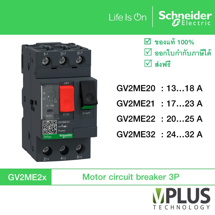 Schneider GV2ME - มอเตอร์เบรกเกอร์ - MOTOR CIRCUIT BREAKER TeSys GV2 3P ...