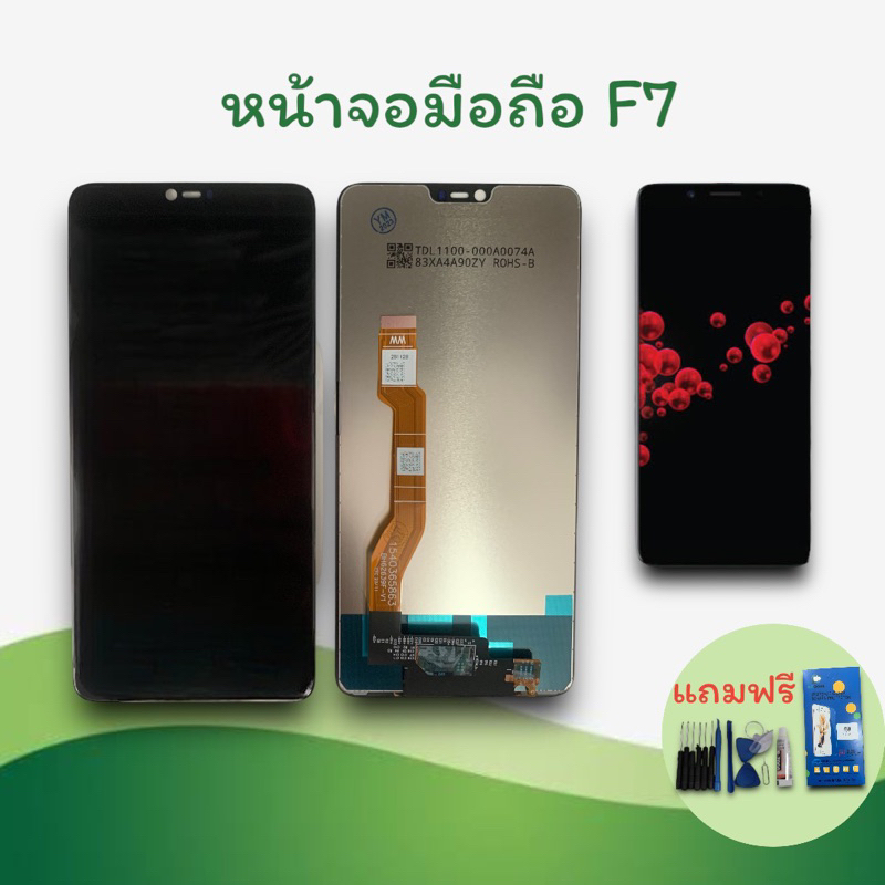 หน้าจอมือถือ LCD F7 หน้าจอโทรศัพท์ จอ+ทัชสกรีน จอF7/เอฟ7 แถมฟรีฟิล์ม ...