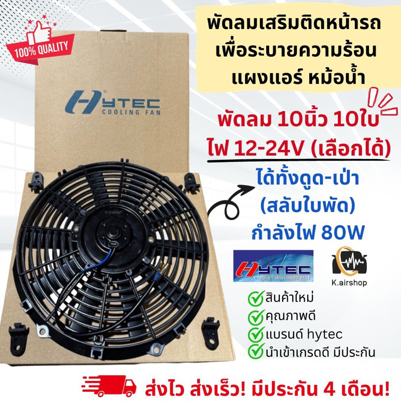 พัดลมดูด เป่าระบายความร้อน ขนาด 10นิ้ว (12V./24V.) ไฟ80W สลับใบพัดได้ ...