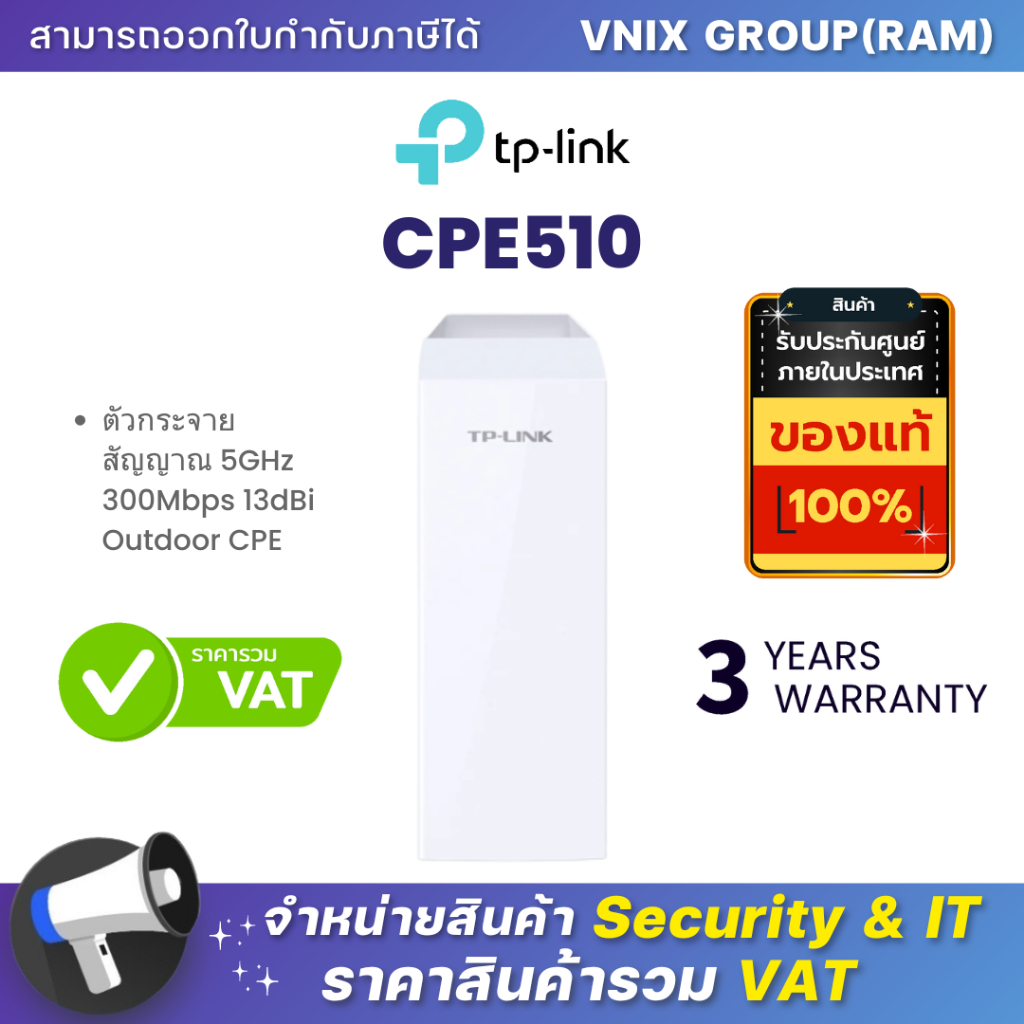 CPE510 TP-LINK ตัวกระจายสัญญาณ 5GHz 300Mbps By Vnix Group | Shopee Thailand