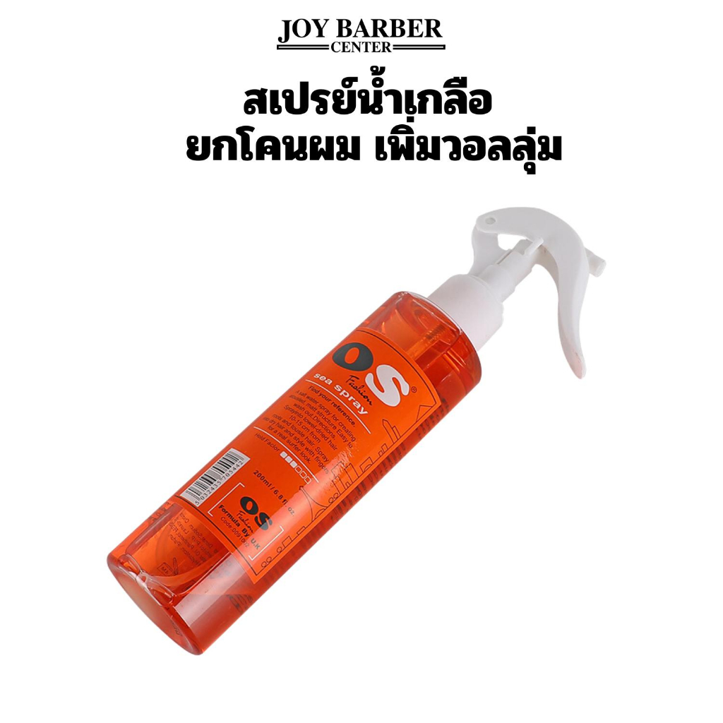 สเปรย์น้ำเกลือ OS fashion sea spray จัดแต่งทรงผม ยกโคนผม เพิ่มวอลลุ่ม ...