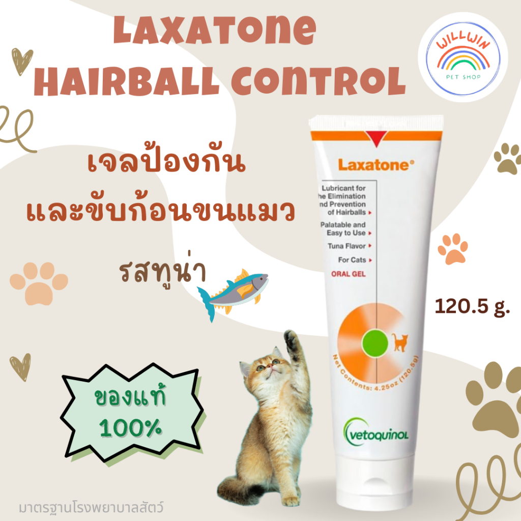 Laxatone เจลป้องกัน และขับก้อนขนแมว รสทูน่า ทานง่าย ขนาด 120.5 g ...