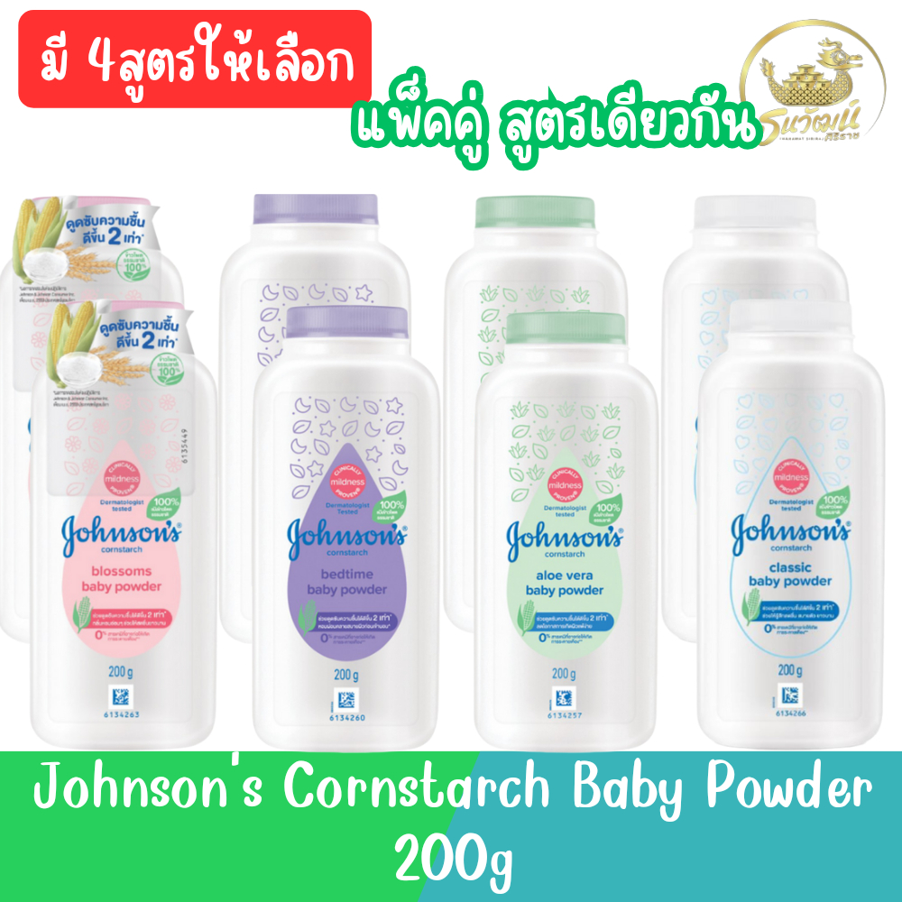 (แพ็คคู่) Johnson's Cornstarch Baby Powder 200g จอนห์นสัน คอร์นสตาร์ช ...