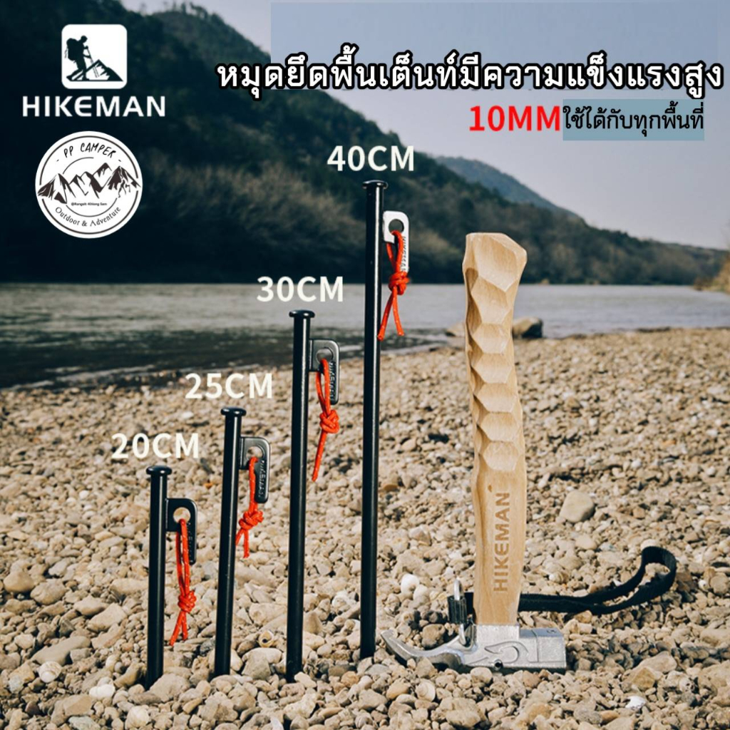 Hikeman สมอบก ตะปูเหล็ก ยึดพื้นดิน แบบหนา 10 มม. พร้อมเชือกเส้นเล็ก 20 25 30 40 cm. สําหรับตั้ง ...