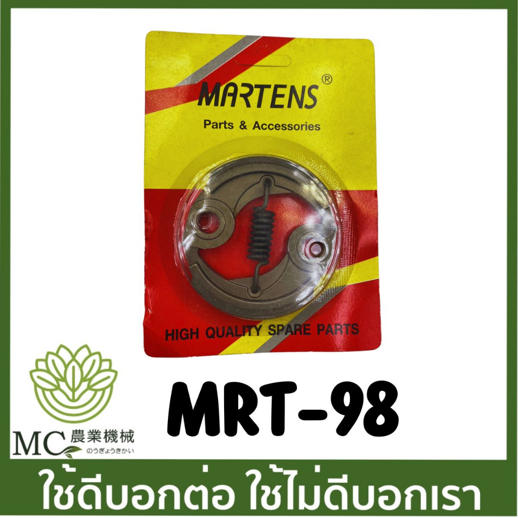 MRT-98 ครัชชุด TD40 T200 GX35 TL43 UT31 อย่างดี ยี่ห้อ MARTENS | Shopee Thailand