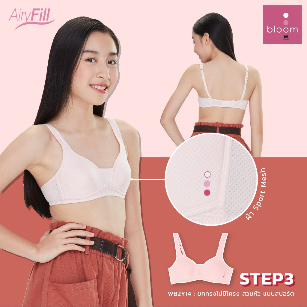 Wacoal Bloom - WB 2Y14 STEP3 บราไม่มีโครง ใส่กระชับ รับกับทรวงอกที่เริ่มเปลี่ยนแปลง | Shopee ...