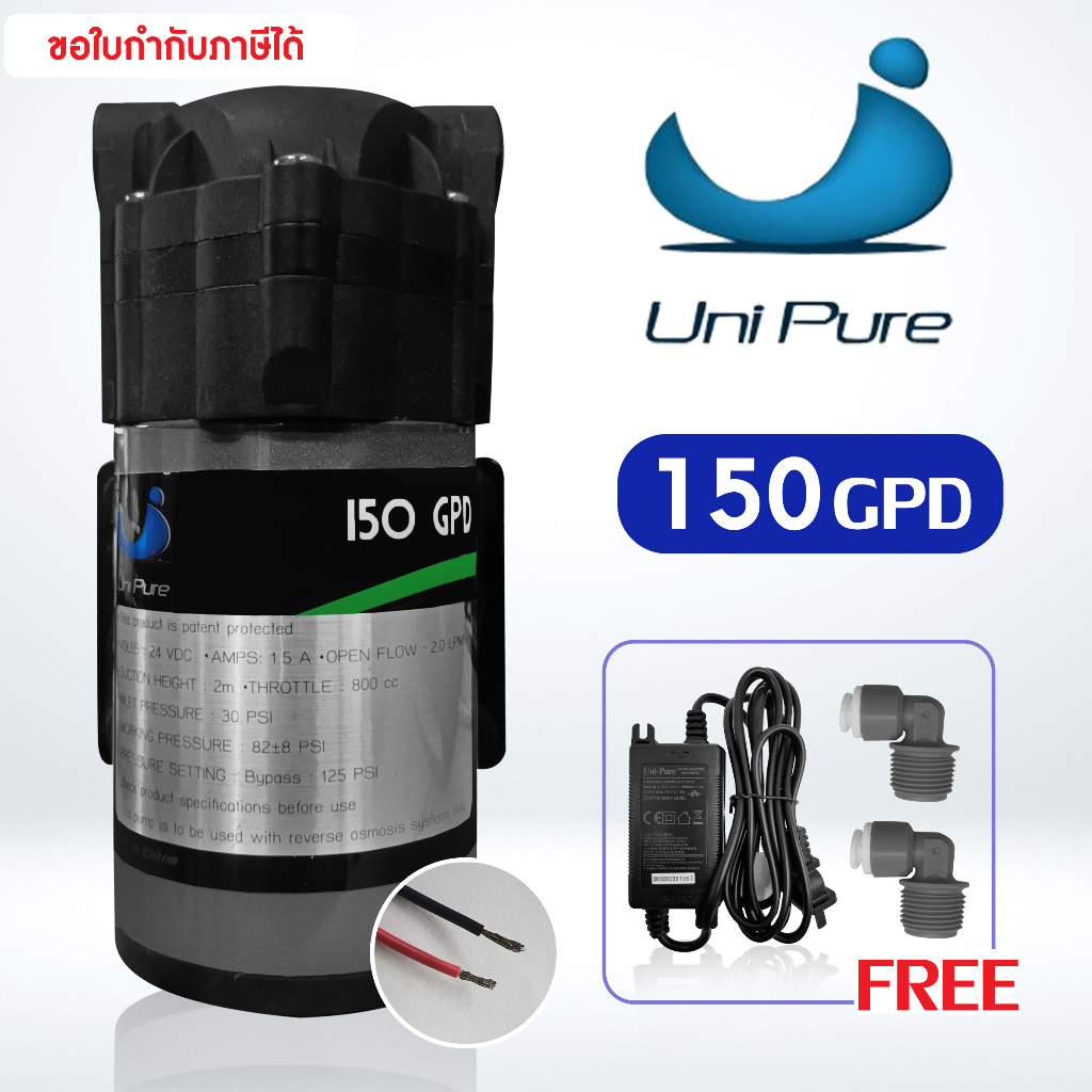 ปั้มRO Uni pure 150 300 GPD ปั๊มเครื่องกรองน้ำ Diaphragm Pump ปั๊มตู้ ...