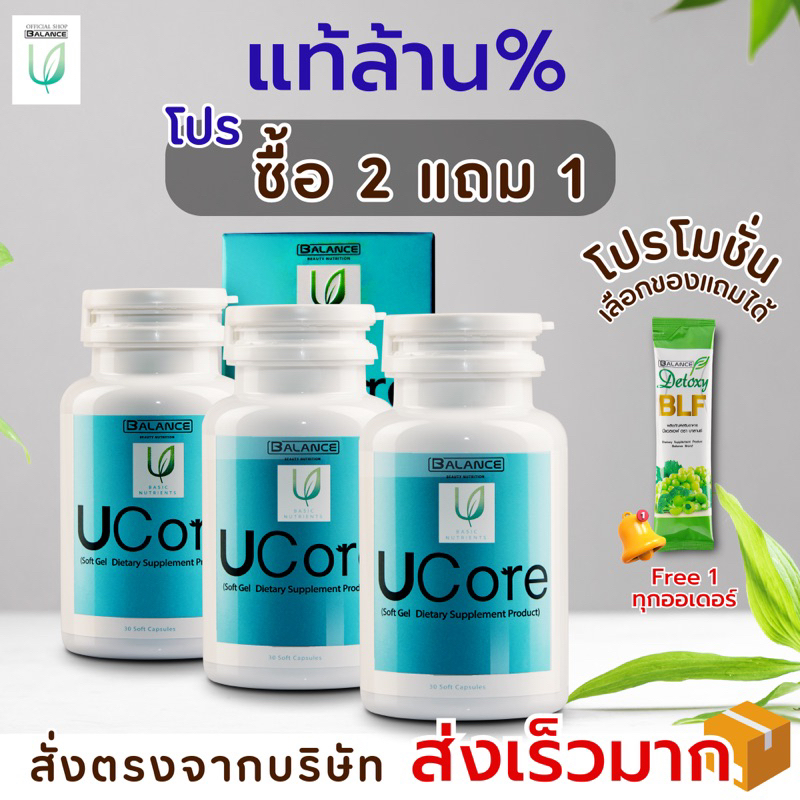 Balance U core ของแท้ ส่งตรงจากบริษัท | Shopee Thailand