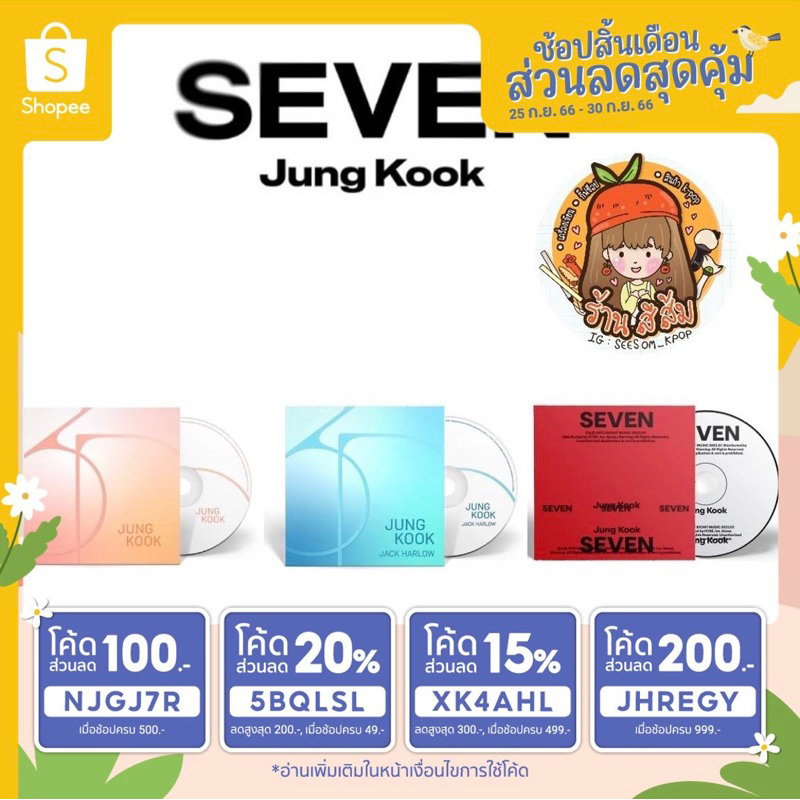 พร้อมส่ง JUNGKOOK ‘SEVEN’ Single CD (จองกุก BTS) - LATTO / 3D Jack ...