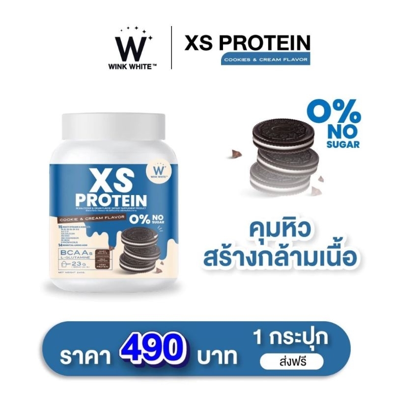 WINK WHITE XS PROTEIN COOKIE & CREAM โปรตีนคุกกี้แอนด์ครีม | Shopee ...