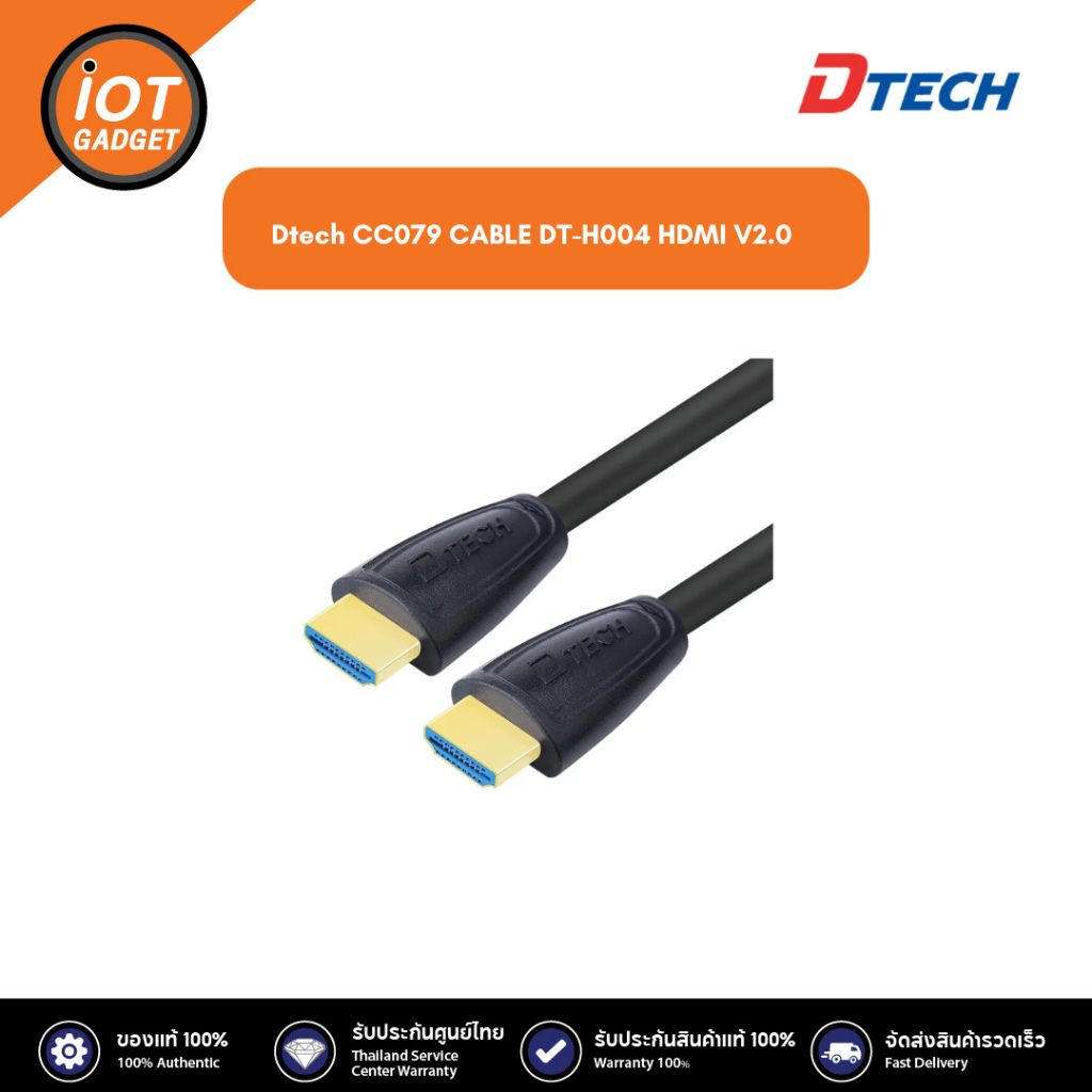 DTECH รุ่น CC079 CABLE DT-H004 HDMI V2.0 ประกันศูนย์ 1ปี | Shopee Thailand