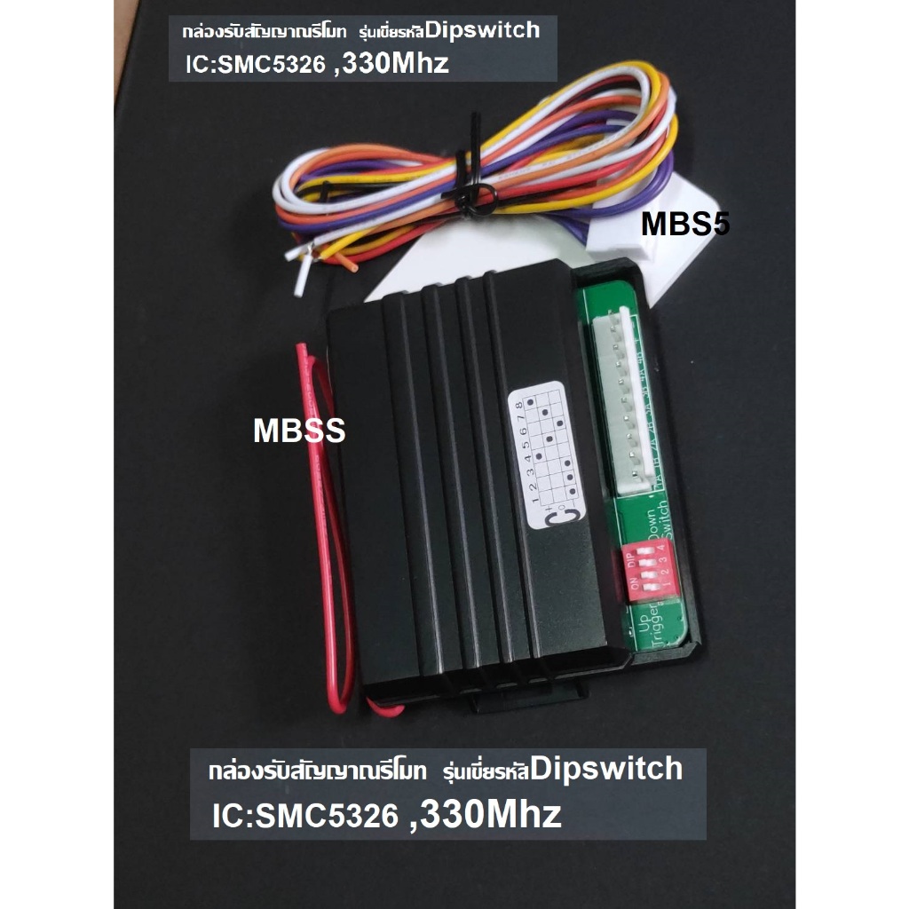 กล่องรับสัญญาณ รีโมทประตูรั้ว รุ่นDip Switch คลื่น 330Mhz มอเตอร์ BSM ...