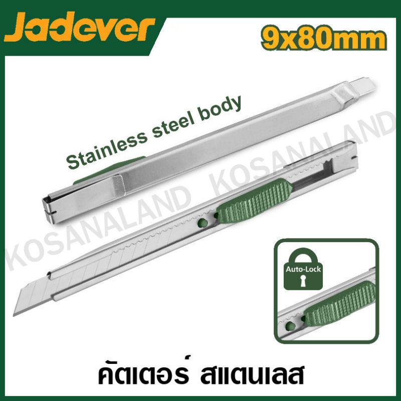 JADEVER มีดคัตเตอร์ สแตนเลส ขนาด 9x80 มม. รุ่น JDSK1509 ( Cutter ) คัท ...