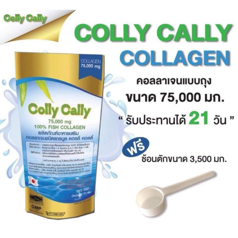 Colly Cally Collagen ของแท้ 💯% ของใหม่ พร้อมส่ง | Shopee Thailand
